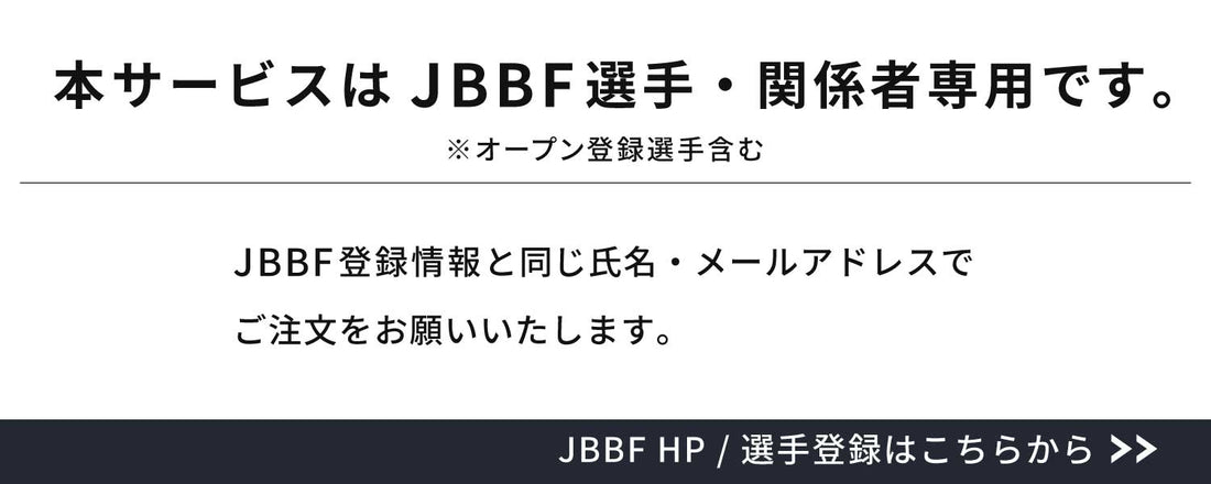 JBBF オンラインショップ｜公益社団法人 日本ボディビル・フィットネス連盟 – JBBF Store